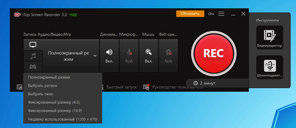 Скачать iTop Screen Recorder, бесплатно для записи экрана на компьютере